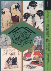 田辺昌子／著アート・ビギナーズ・コレクション本詳しい納期他、ご注文時はご利用案内・返品のページをご確認ください出版社名東京美術出版年月2024年11月サイズ79P 26cmISBNコード9784808713157芸術 絵画・作品集 浮世絵・...