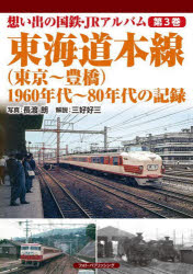 本詳しい納期他、ご注文時はご利用案内・返品のページをご確認ください出版社名フォト・パブリッシング出版年月2022年03月サイズ127P 26cmISBNコード9784802133159趣味 ホビー 鉄道想い出の国鉄・JRアルバム 第3巻オモ...