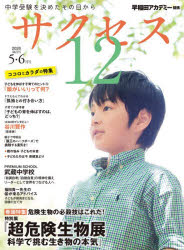 本詳しい納期他、ご注文時はご利用案内・返品のページをご確認ください出版社名グローバル教育出版出版年月2026年04月サイズ104P 29cmISBNコード9784865123159小学学参 中学入試 中学入試サクセス12 中学受験 2026...