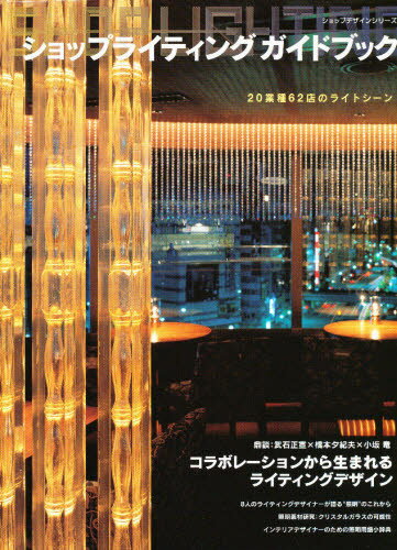 商店建築社 編ショップデザインシリーズ本詳しい納期他、ご注文時はご利用案内・返品のページをご確認ください出版社名商店建築社出版年月2008年04月サイズISBNコード9784785803162芸術 デザイン 工業デザインショップライティング...