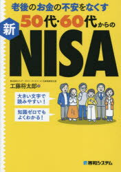 工藤将太郎／著本詳しい納期他、ご注文時はご利用案内・返品のページをご確認ください出版社名秀和システム新社出版年月2024年11月サイズ217P 21cmISBNコード9784798073170ビジネス マネープラン 株式投資老後のお金の不安...