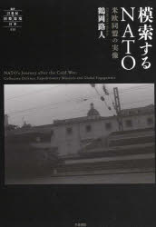 鶴岡路人／著叢書21世紀の国際環境と日本 010本詳しい納期他、ご注文時はご利用案内・返品のページをご確認ください出版社名千倉書房出版年月2024年07月サイズ340P 22cmISBNコード9784805113172社会 政治 国際政治模...