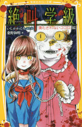 いしかわえみ／原作絵 桑野和明／著集英社みらい文庫 い-1-16本詳しい納期他、ご注文時はご利用案内・返品のページをご確認ください出版社名集英社出版年月2016年06月サイズ189P 18cmISBNコード9784083213175児童 児...