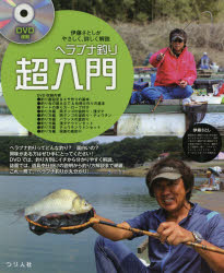 伊藤さとし／監修本詳しい納期他、ご注文時はご利用案内・返品のページをご確認ください出版社名つり人社出版年月2018年07月サイズ95P 26cmISBNコード9784864473194趣味 釣り 釣り入門ヘラブナ釣り超入門 伊藤さとしがやさ...