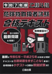 本詳しい納期他、ご注文時はご利用案内・返品のページをご確認ください出版社名公論出版出版年月2025年04月サイズ164P 26cmISBNコード9784862753199就職・資格 資格・検定 危険物取扱乙種4類危険物取扱者試験合格テキスト...