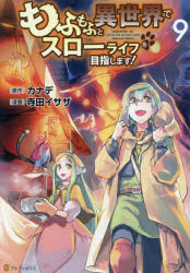 カナデ／原作 寺田イサザ／漫画 YahaKo／キャラクター原案アルファポリスCOMICS本詳しい納期他、ご注文時はご利用案内・返品のページをご確認ください出版社名アルファポリス出版年月2023年07月サイズ173P 19cmISBNコード9...