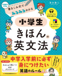 清水建二／著本詳しい納期他、ご注文時はご利用案内・返品のページをご確認ください出版社名実務教育出版出版年月2026年01月サイズ139P 21cmISBNコード9784788903203小学学参 参考書・問題集 英語書きこみ式でみるみるわか...