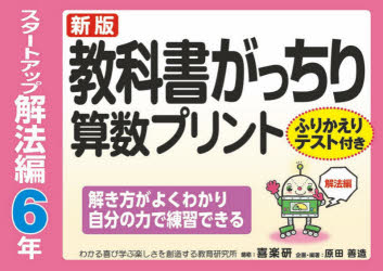 原田善造／他企画・編著本詳しい納期他、ご注文時はご利用案内・返品のページをご確認ください出版社名喜楽研出版年月2021年01月サイズ112P 21×30cmISBNコード9784862773203教育 学校教育 小学校算数科教科書がっちり算...