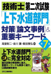 高堂彰二／編著 金川護／編著 飯田雅弘／編著本詳しい納期他、ご注文時はご利用案内・返品のページをご確認ください出版社名日刊工業新聞社出版年月2024年02月サイズ393P 21cmISBNコード9784526083204工学 土木工学 その...