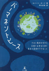 ロバート・オーツ／著 早川正彦／訳本詳しい納期他、ご注文時はご利用案内・返品のページをご確認ください出版社名幻冬舎メディアコンサルティング出版年月2025年09月サイズ222P 21cmISBNコード9784344693210人文 精神世界...