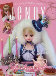本詳しい納期他、ご注文時はご利用案内・返品のページをご確認ください出版社名日本ヴォーグ社出版年月2023年09月サイズ80P 26cmISBNコード9784529063210趣味 ホビー ホビーその他ジェニー・タイムレスガールジエニ- タイ...