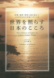 下村博文／著本詳しい納期他、ご注文時はご利用案内・返品のページをご確認ください出版社名IBCパブリッシング出版年月2015年01月サイズ148P 図版8枚 21cmISBNコード9784794603210教養 ノンフィクション オピニオン世...