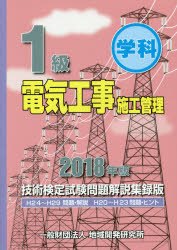 本詳しい納期他、ご注文時はご利用案内・返品のページをご確認ください出版社名地域開発研究所出版年月2017年11月サイズ630P 26cmISBNコード9784886153210工学 電気電子工学 その他電気受験書1級学科電気工事施工管理技術...
