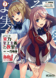 一乃ゆゆ／漫画 衣笠彰梧／原作 トモセシュンサク／キャラクター原案MFコミックス アライブシリーズ本[コミック]詳しい納期他、ご注文時はご利用案内・返品のページをご確認ください出版社名KADOKAWA出版年月2018年11月サイズ1冊 19...