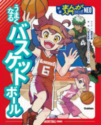 松野千歌／まんが 鈴木良和／監修学研まんが入門シリーズNEO本詳しい納期他、ご注文時はご利用案内・返品のページをご確認ください出版社名Gakken出版年月2026年06月サイズ192P 21cmISBNコード9784052063213児童 ...