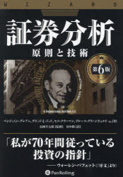 ベンジャミン・グレアム／ほか著 デビッド・L・ドッド／ほか著 セス・クラーマン／ほか著 ブルース・グリーンウォルド／ほか著 長岡半太郎／監修 田中陸／訳ウィザードブックシリーズ 352本詳しい納期他、ご注文時はご利用案内・返品のページをご確...