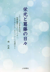 磯尚義／構成・執筆 牛久保雅美／監修本詳しい納期他、ご注文時はご利用案内・返品のページをご確認ください出版社名上毛新聞社出版年月2022年10月サイズ361P 21cmISBNコード9784863523227ビジネス ビジネス教養 企業・業...