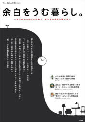 TJ MOOK本[ムック]詳しい納期他、ご注文時はご利用案内・返品のページをご確認ください出版社名宝島社出版年月2026年02月サイズ95P 30cmISBNコード9784299073228生活 家事・マナー くらしの知恵・節約余白をうむ暮...