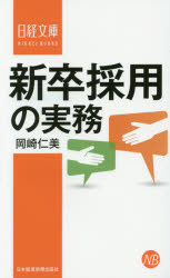 岡崎仁美／著日経文庫 1323本詳しい納期他、ご注文時はご利用案内・返品のページをご確認ください出版社名日本経済新聞出版社出版年月2014年11月サイズ239P 18cmISBNコード9784532113230ビジネス ビジネス教養 ビジネ...