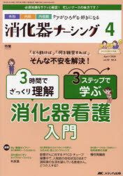 本詳しい納期他、ご注文時はご利用案内・返品のページをご確認ください出版社名メディカ出版出版年月2024年04月サイズ104P 26cmISBNコード9784840483230看護学 臨床看護 消化器消化器ナーシング 外科内科内視鏡ケアがひろ...
