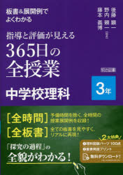 後藤顕一／編著 野内頼一／編著 藤本義博／編著本詳しい納期他、ご注文時はご利用案内・返品のページをご確認ください出版社名明治図書出版出版年月2023年03月サイズ270P 26cmISBNコード9784185523233教育 学校教育 中学...