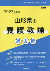 協同教育研究会教員採用試験「過去問」シリーズ 11本詳しい納期他、ご注文時はご利用案内・返品のページをご確認ください出版社名協同出版出版年月2026年01月サイズISBNコード9784319063239就職・資格 教員採用試験 教員試験’2...