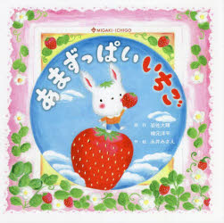 岩佐大輝／原作 橋元洋平／原作 永井みさえ／作・絵本詳しい納期他、ご注文時はご利用案内・返品のページをご確認ください出版社名ゆめのかたち出版年月2021年11月サイズ1冊（ページ付なし） 20cmISBNコード9784863383241児童...