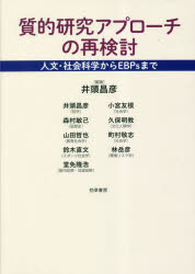 井頭昌彦／編著 井頭昌彦／〔ほか執筆〕本詳しい納期他、ご注文時はご利用案内・返品のページをご確認ください出版社名勁草書房出版年月2023年03月サイズ386P 22cmISBNコード9784326303243社会 社会学 社会学その他質的研...