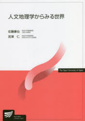 佐藤廉也／編著 宮澤仁／編著放送大学教材本詳しい納期他、ご注文時はご利用案内・返品のページをご確認ください出版社名放送大学教育振興会出版年月2022年03月サイズ255P 図版8枚 21cmISBNコード9784595323249人文 地理...