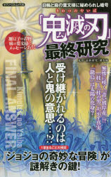 鬼殺“最終研究”調査隊／著セブンベストムック 25本[ムック]詳しい納期他、ご注文時はご利用案内・返品のページをご確認ください出版社名セブン新社出版年月2020年05月サイズ189P 19cmISBNコード9784881853252エンター...