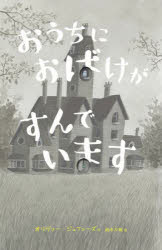 オリヴァー・ジェファーズ／作 鈴木沙織／訳本詳しい納期他、ご注文時はご利用案内・返品のページをご確認ください出版社名化学同人出版年月2023年08月サイズ1冊 34cmISBNコード9784759823257児童 しかけ絵本 しかけ絵本その...