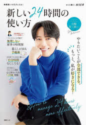 おとな暮らしESSE本[ムック]詳しい納期他、ご注文時はご利用案内・返品のページをご確認ください出版社名扶桑社出版年月2025年02月サイズ80P 30cmISBNコード9784594623258生活 家事・マナー くらしの知恵・節約新しい...