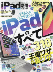100％ムックシリーズ 391本[ムック]詳しい納期他、ご注文時はご利用案内・返品のページをご確認ください出版社名晋遊舎出版年月2024年07月サイズ129P 29cmISBNコード9784801823259コンピュータ パソコン一般 iP...