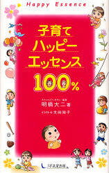 明橋大二／著 太田知子／イラスト本詳しい納期他、ご注文時はご利用案内・返品のページをご確認ください出版社名1万年堂出版出版年月2007年02月サイズ119P 18cmISBNコード9784925253260生活 しつけ子育て 育児子育てハッ...