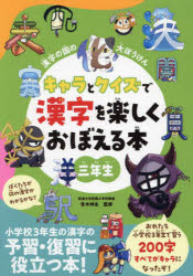 青木伸生／監修 朝日新聞出版／編著本詳しい納期他、ご注文時はご利用案内・返品のページをご確認ください出版社名朝日新聞出版出版年月2024年03月サイズ141P 21cmISBNコード9784023323261児童 学習 漢字・作文・読書感想...