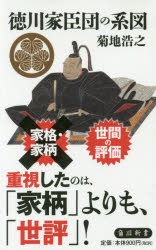 菊地浩之／〔著〕角川新書 K-299本詳しい納期他、ご注文時はご利用案内・返品のページをご確認ください出版社名KADOKAWA出版年月2020年01月サイズ351P 18cmISBNコード9784040823263新書・選書 教養 角川新書...