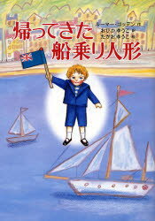 ルーマー・ゴッデン／作 おびかゆうこ／訳 たかおゆうこ／絵本詳しい納期他、ご注文時はご利用案内・返品のページをご確認ください出版社名徳間書店出版年月2007年04月サイズ254P 22cmISBNコード9784198623265児童 読み物...