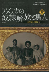 アイラ・バーリン／著 落合明子／訳 白川恵子／訳世界人権問題叢書 107本詳しい納期他、ご注文時はご利用案内・返品のページをご確認ください出版社名明石書店出版年月2022年02月サイズ261P 20cmISBNコード978475035326...