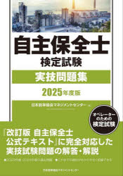 本詳しい納期他、ご注文時はご利用案内・返品のページをご確認ください出版社名日本能率協会マネジメントセンター出版年月2025年05月サイズ350P 21cmISBNコード9784800593269工学 機械工学 機械工学受験書自主保全士検定試...