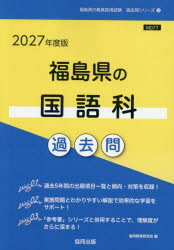 協同教育研究会教員採用試験「過去問」シリーズ 3本詳しい納期他、ご注文時はご利用案内・返品のページをご確認ください出版社名協同出版出版年月2026年01月サイズISBNコード9784319063277就職・資格 教員採用試験 教員試験’27...