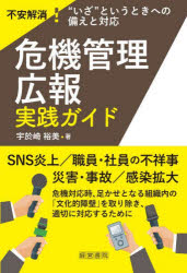 宇於崎裕美／著本詳しい納期他、ご注文時はご利用案内・返品のページをご確認ください出版社名産労総合研究所出版部経営書院出版年月2022年07月サイズ161P 19cmISBNコード9784863263277ビジネス 広告 広告その他危機管理広...