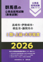 公務員試験研究会群馬県の公務員採用試験対策シリーズ教養試本詳しい納期他、ご注文時はご利用案内・返品のページをご確認ください出版社名協同出版出版年月2024年11月サイズISBNコード9784319053278就職・資格 公務員試験 国家一般...