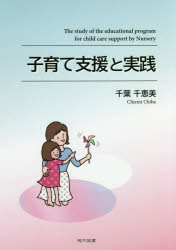 千葉千恵美／著本詳しい納期他、ご注文時はご利用案内・返品のページをご確認ください出版社名現代図書出版年月2020年04月サイズ142P 21cmISBNコード9784434273278教育 特別支援教育 特別支援教育その他子育て支援と実践コ...