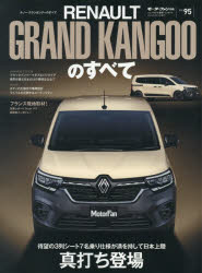 ニューモデル速報 インポート Vol.95本[ムック]詳しい納期他、ご注文時はご利用案内・返品のページをご確認ください出版社名三栄出版年月2026年02月サイズ96P 29cmISBNコード9784779653285趣味 くるま・バイク 外...