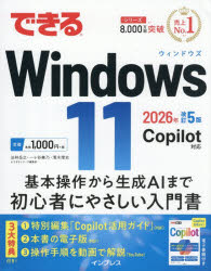 法林岳之／〔ほか〕著本詳しい納期他、ご注文時はご利用案内・返品のページをご確認ください出版社名インプレス出版年月2025年12月サイズ318P 24cmISBNコード9784295023289コンピュータ Windows Windowsでき...