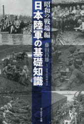 藤田昌雄／著光人社NF文庫 ふ1329本詳しい納期他、ご注文時はご利用案内・返品のページをご確認ください出版社名潮書房光人新社出版年月2023年10月サイズ211P 16cmISBNコード9784769833291文庫 特殊文庫 光人社NF...