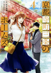 秋月壱葉／作画 望月麻衣／原作 ヤマウチシズ／キャラクター原案ACTION COMICS本[コミック]詳しい納期他、ご注文時はご利用案内・返品のページをご確認ください出版社名双葉社出版年月2019年07月サイズ1冊 19cmISBNコード9...
