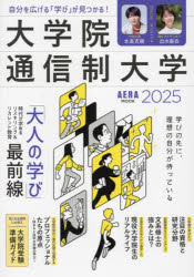 AERAムック本[ムック]詳しい納期他、ご注文時はご利用案内・返品のページをご確認ください出版社名朝日新聞出版出版年月2024年07月サイズ1冊 30cmISBNコード9784022793294高校学参 大学受験 大学・学部案内大学院 通信...