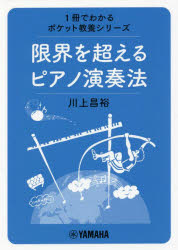 川上昌裕／著1冊でわかるポケット教養シリーズ本詳しい納期他、ご注文時はご利用案内・返品のページをご確認ください出版社名ヤマハミュージックエンタテインメントホールディングスミュージックメディア部出版年月2022年05月サイズ236P 15cm...