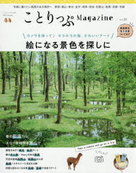 ことりっぷmook本[ムック]詳しい納期他、ご注文時はご利用案内・返品のページをご確認ください出版社名昭文社出版年月2021年03月サイズ135P 30cmISBNコード9784398293299地図・ガイド ガイド 国内ガイドことりっぷM...